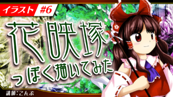 サイト概要 - 東方風ラボ